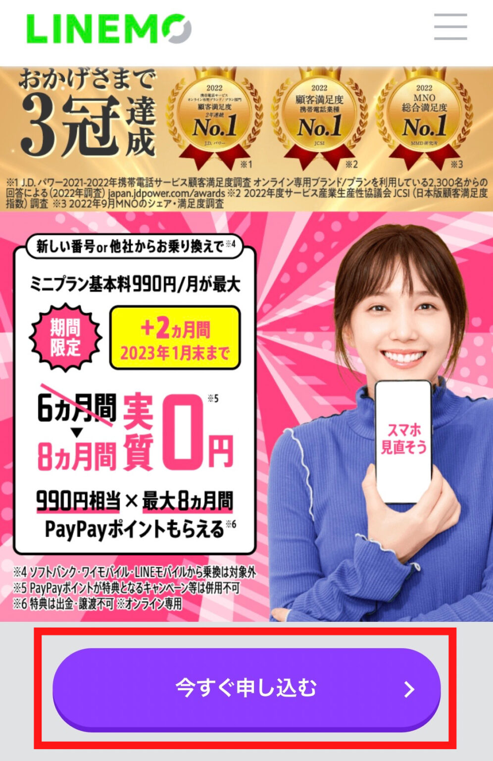 初心者でも簡単！LINEMO契約完全ガイド【失敗しない方法を図解付きで解説】