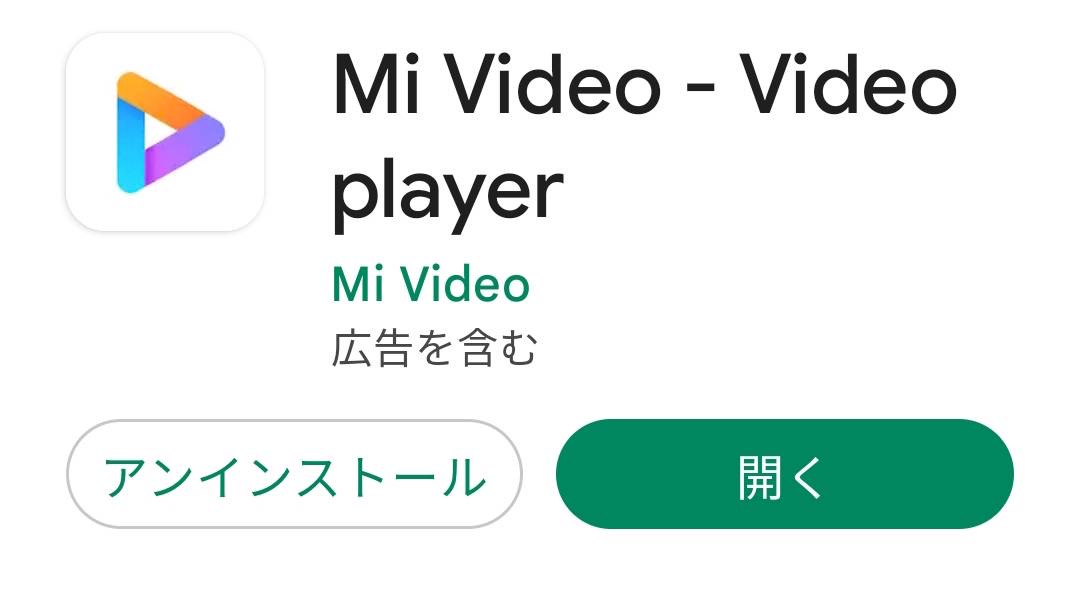 【簡単！】Miビデオでyoutubeが見れない時に行う改善方法