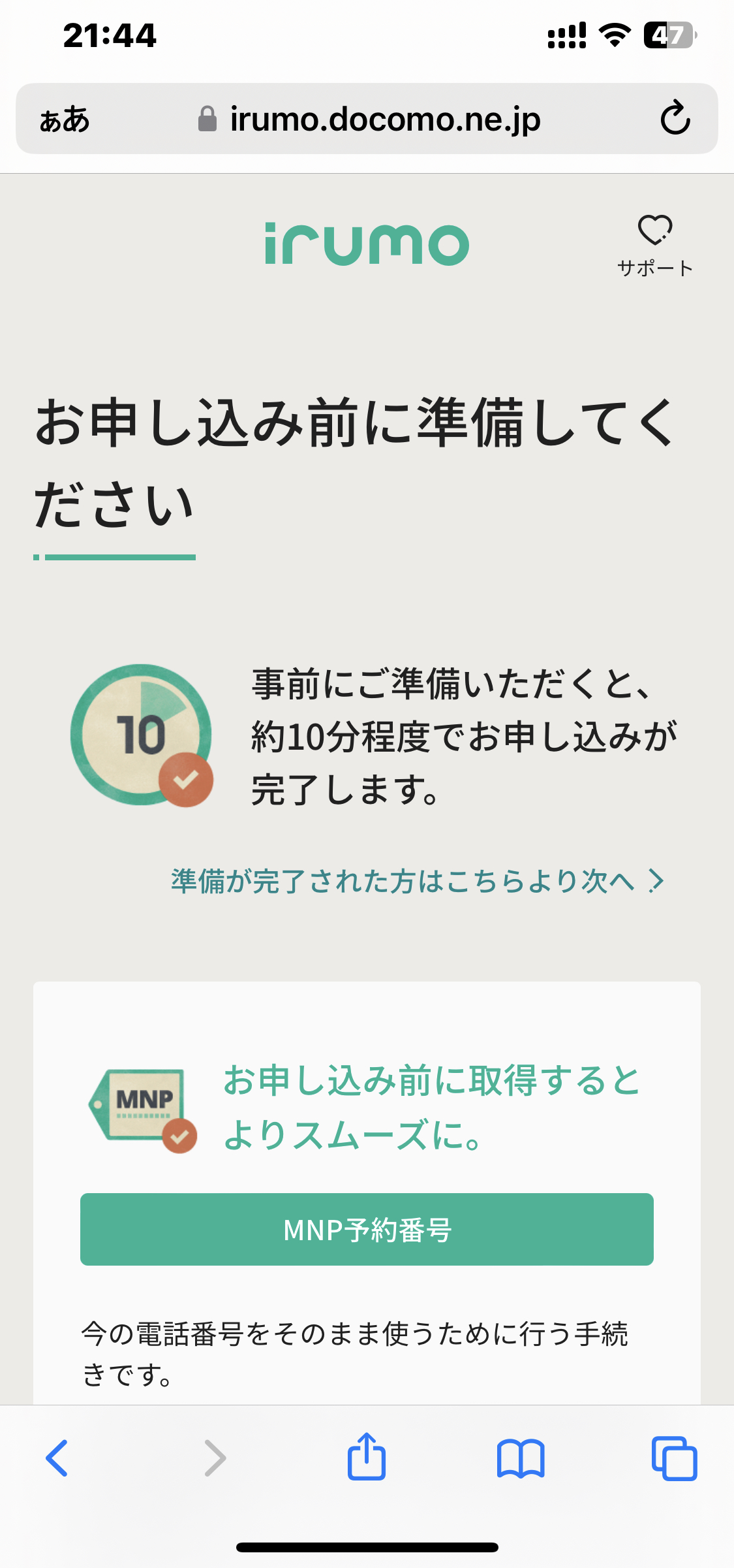 【図解付き】初心者でもかんたん！ドコモの新プランirumo(イルモ)の乗り換え方法を徹底解説！ | ケーコジでやんす